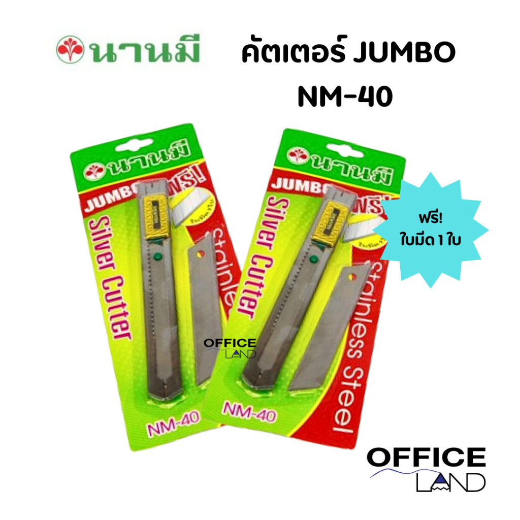 นานมี มีดคัตเตอร์ Silver cutter Jumbo NM-40 แถมฟรี! ใบมีด | Shopee Thailand