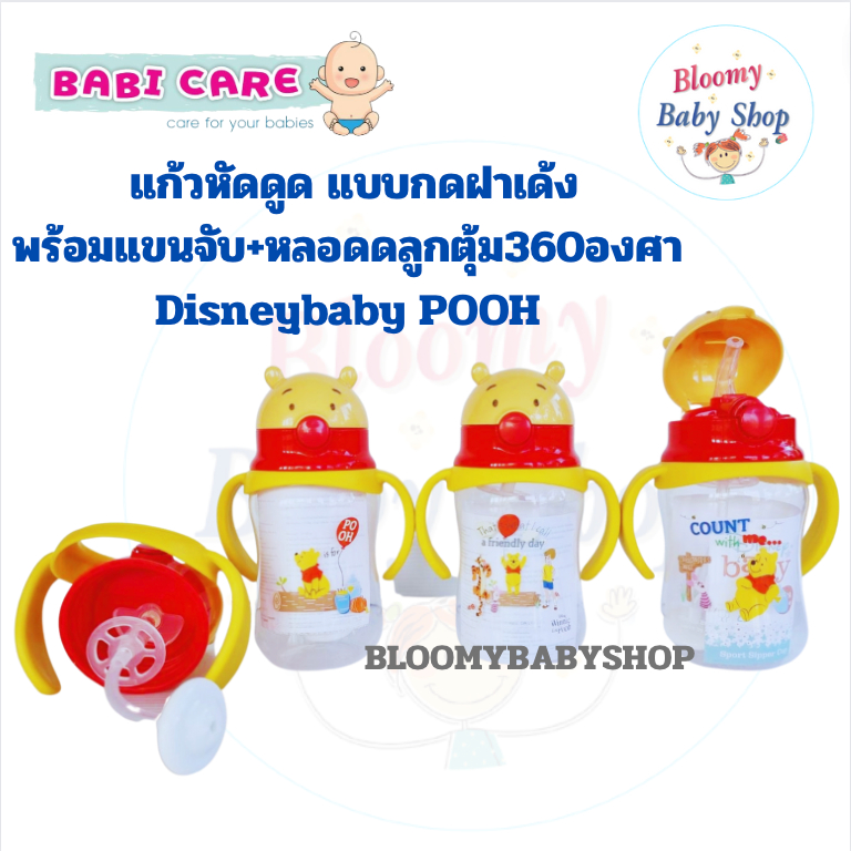 ถ้วยหัดดื่มพร้อมหลอดดูด มีวาล์ว นอนดูดได้ Disney Baby Babi Care ...