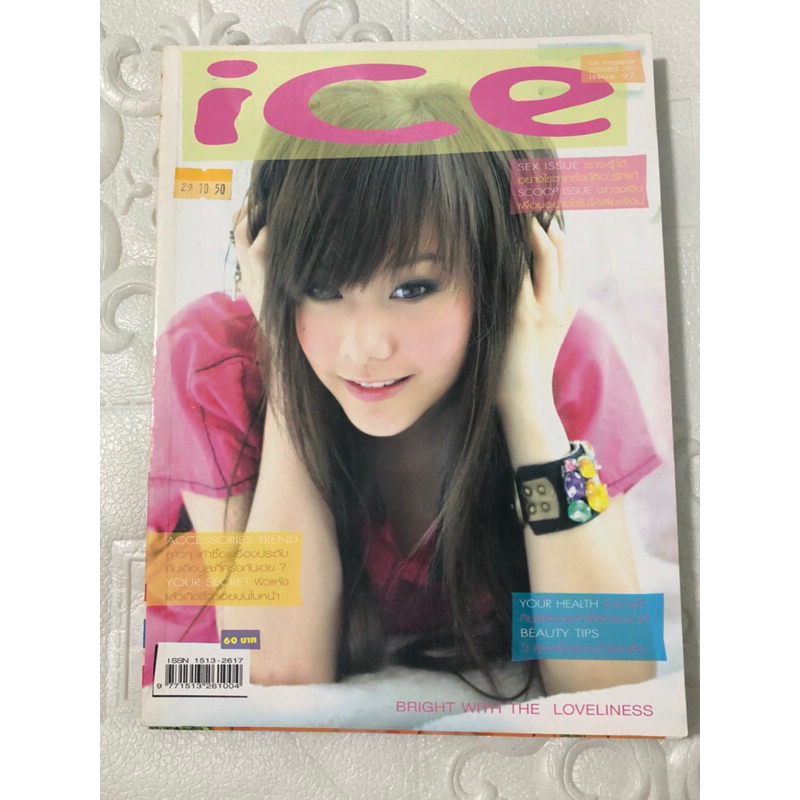 นิตยสาร ice มือ2สภาพดี เอาไว้สะสม เล่มหายาก | Shopee Thailand