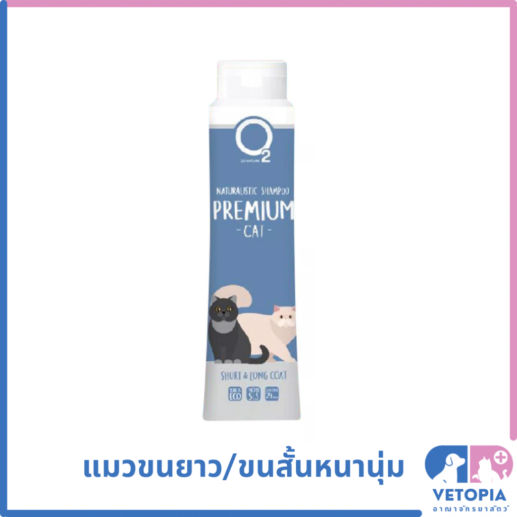 O2 Shampoo แชมพูสำหรับสุนัขและแมว | Shopee Thailand