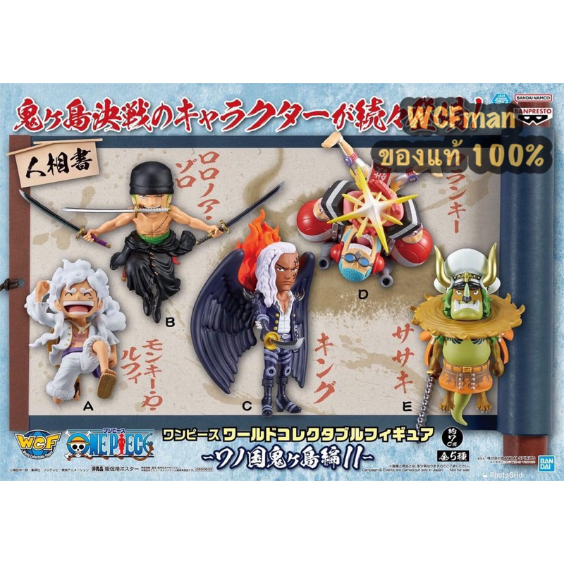One Piece WCF Wanokuni Onigashima vol.11(วันพีซ WCF set โอนิงาชิมะ ...