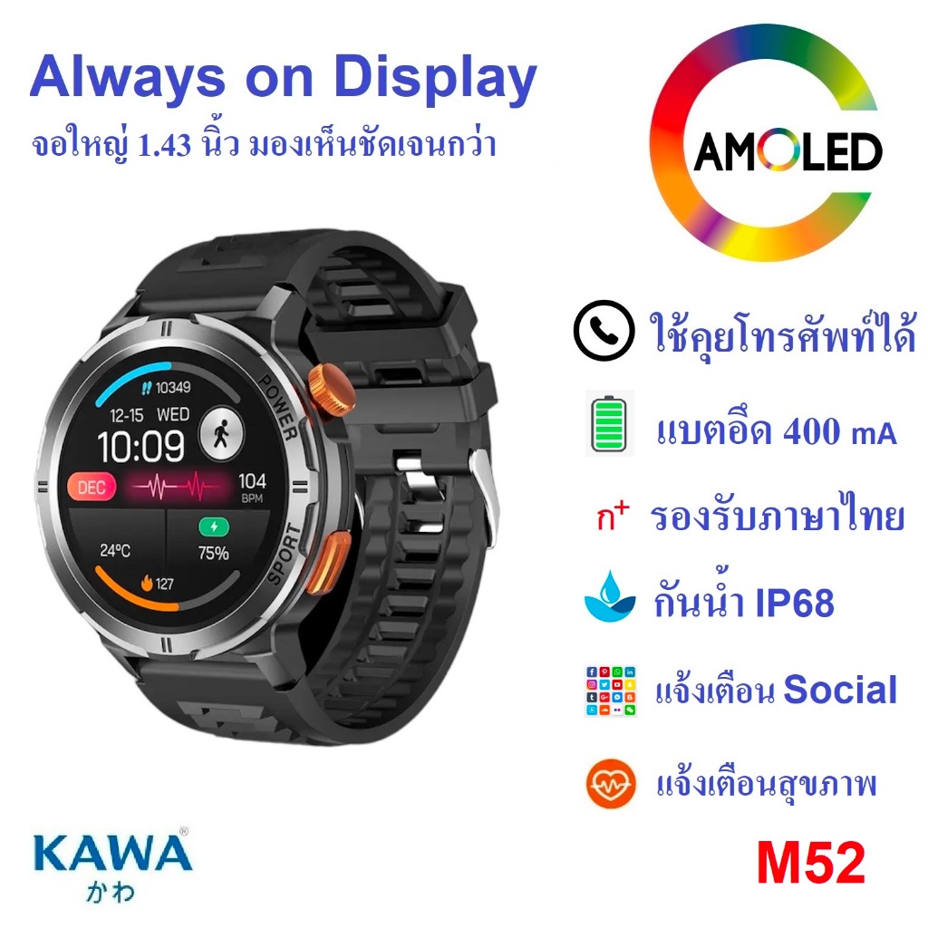 นาฬิกาอัจฉริยะ Kawa M52 AMOLED Display smart watch วัดอัตราการเต้นหัวใจ กันน้ำ IP68 วัดแคลลอรี่ ...