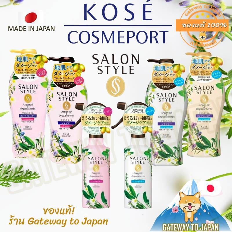 KOSE COSMEPORT SALON STYLE NON SILCON SHAMPOO /CONDITIONERแชมพูปราศจาก ...