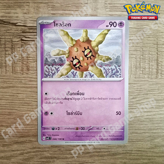 โซลร็อก (G SV3 T 048/108 U/SD) พลังจิต ชุดราชาแห่งเพลิงกาฬ การ์ดโปเกมอน (Pokemon Trading Card ...