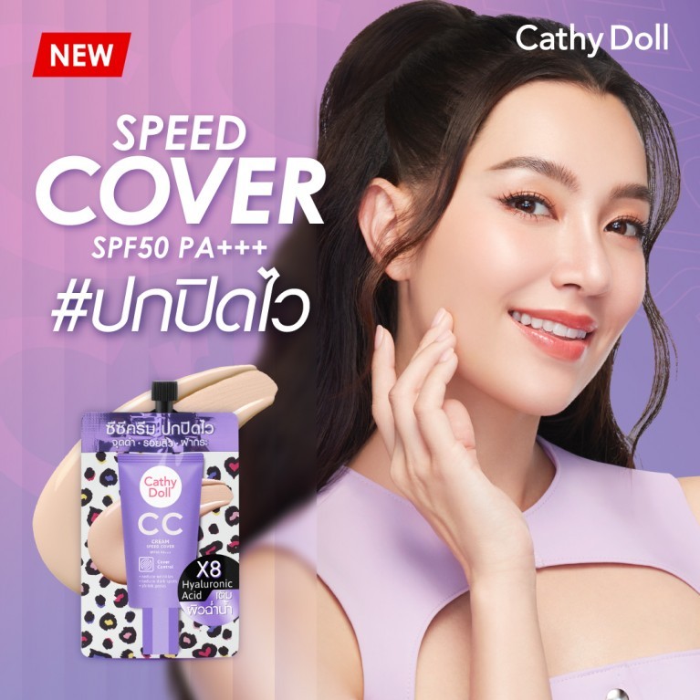 Cathy Doll ซีซีครีมสปีดคัฟเวอร์ เอสพีเอฟ50 พีเอ+++ 7ML เคที่ดอลล์ ซีซี ...