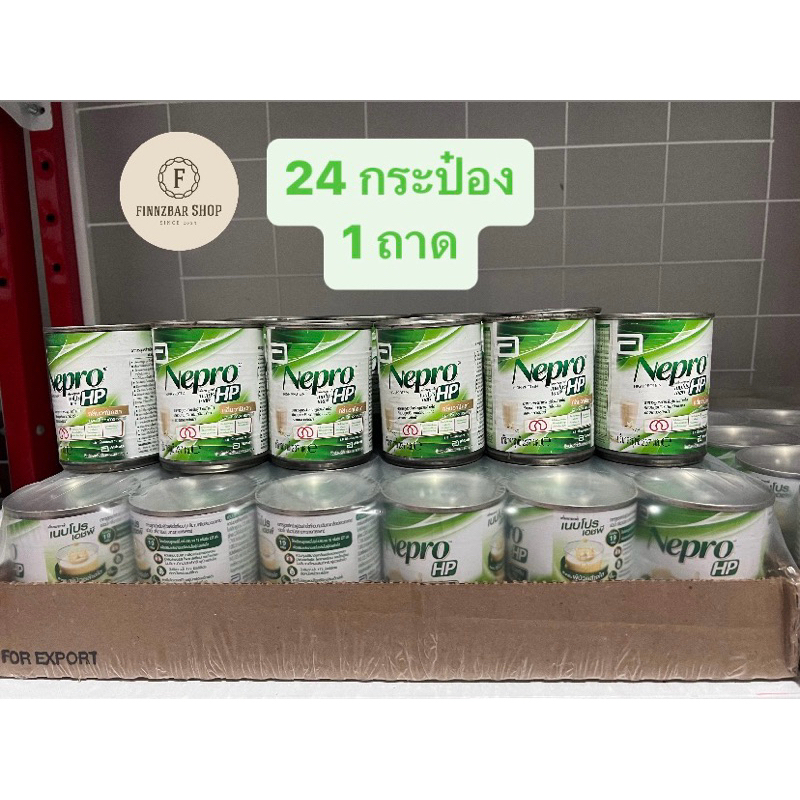 เนปโปร 1 ถาด (24กระป๋อง) Exp 01/01/2025 Nepro HP 237 ml สำหรับผู้ป่วย ...