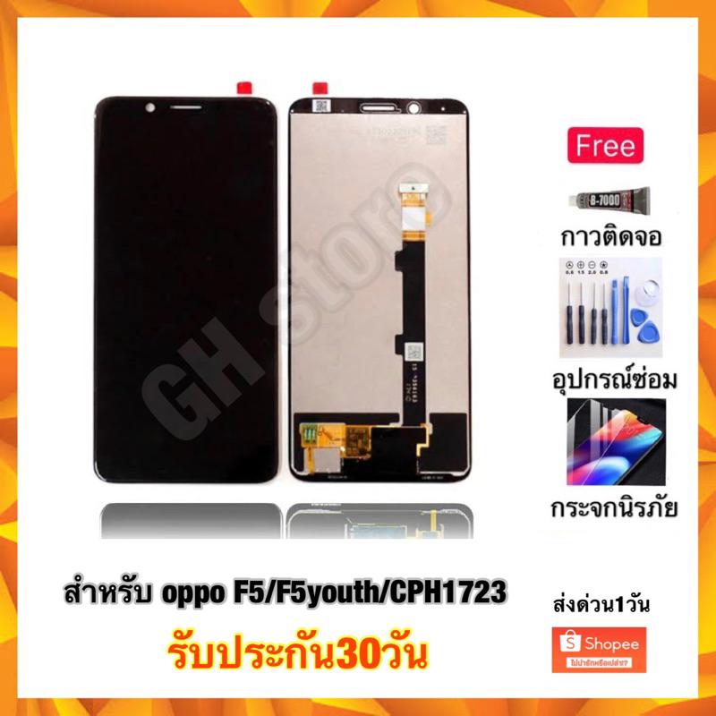 จอ oppo F5,F5youth,CPH1723 หน้าจอ จอชุด แถมฟรี3ย่าง | Shopee Thailand