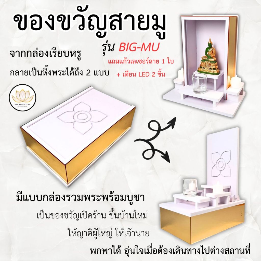 ของขวัญเปิดร้าน ของขวัญขึ้นบ้านใหม่ สายมู มินิมอล ของขวัญผู้ใหญ่ big-mu ...