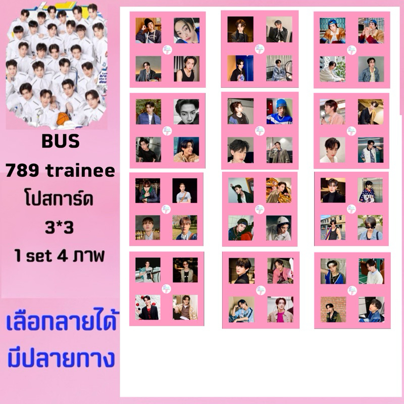 789trainee 789survival bus 🎉 โปสการ์ด 1 ชุด 4 ภาพ | Shopee Thailand