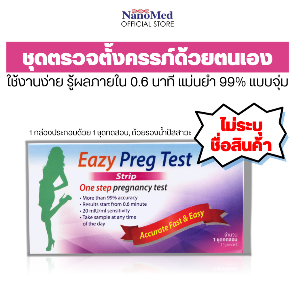 (ไม่ระบุชื่อสินค้า) ชุดตรวจการตั้งครรภ์ อีซี่ เพร็ค เทสต์ แบบจุ่ม (Eazy ...