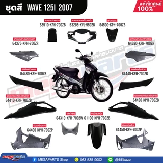 ช้อป honda Wave 125i ชุดสี ในราคาสุดคุ้มที่ Shopee