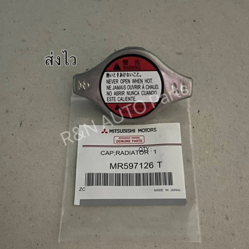 ฝาหม้อนำ้ Mitsubishi triton 1.1 แท้ (MR597126 T) | Shopee Thailand