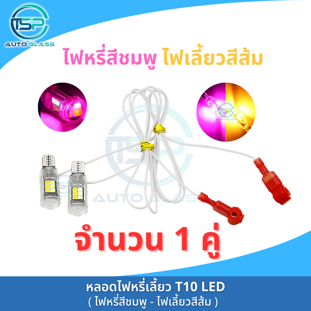 หลอดไฟหรี่เลี้ยวมอเตอร์ไซค์ T10/T15 LED 2สีในหลอดเดียว (ราคาต่อ 1 คู่) สว่างมาก ติดตั้งง่าย ไม่ ...