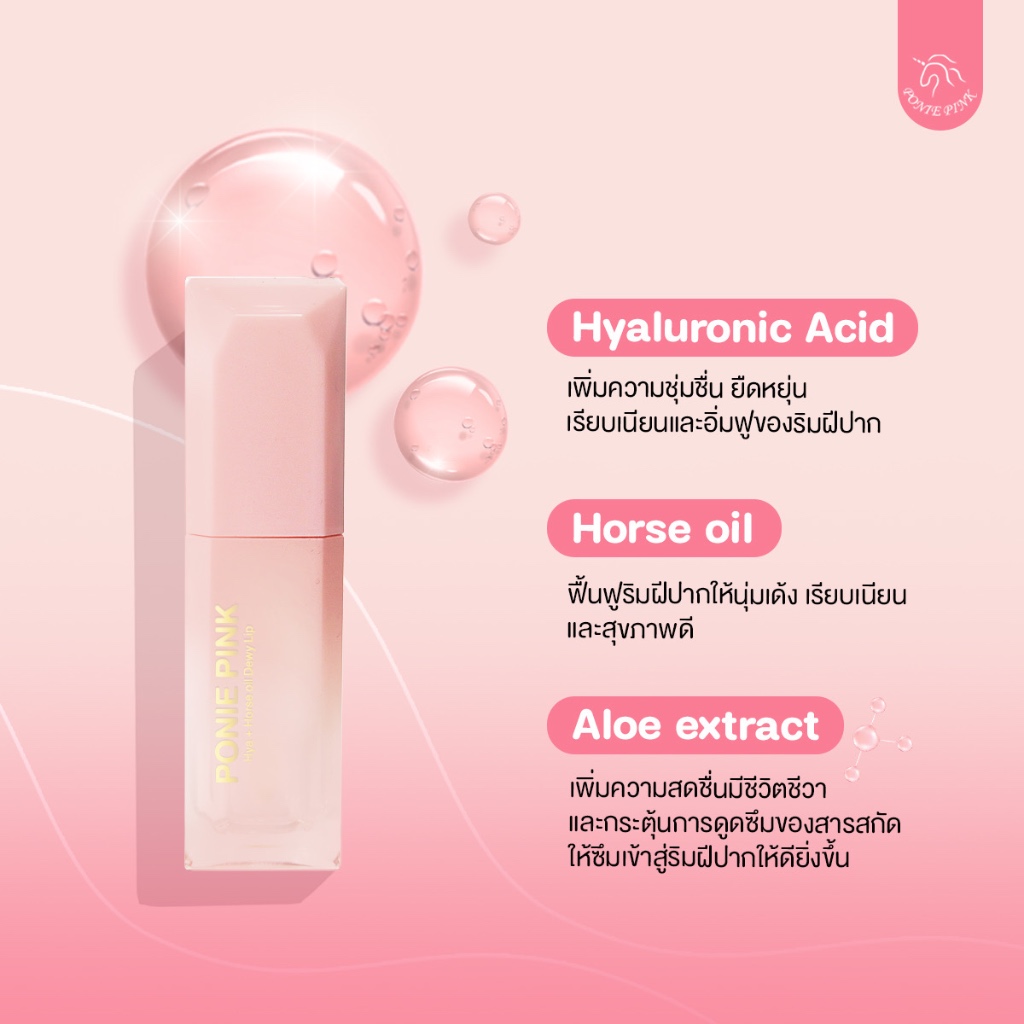 Hya + Horse oil dewy Lip ลิปปากฉ่ำ | Shopee Thailand