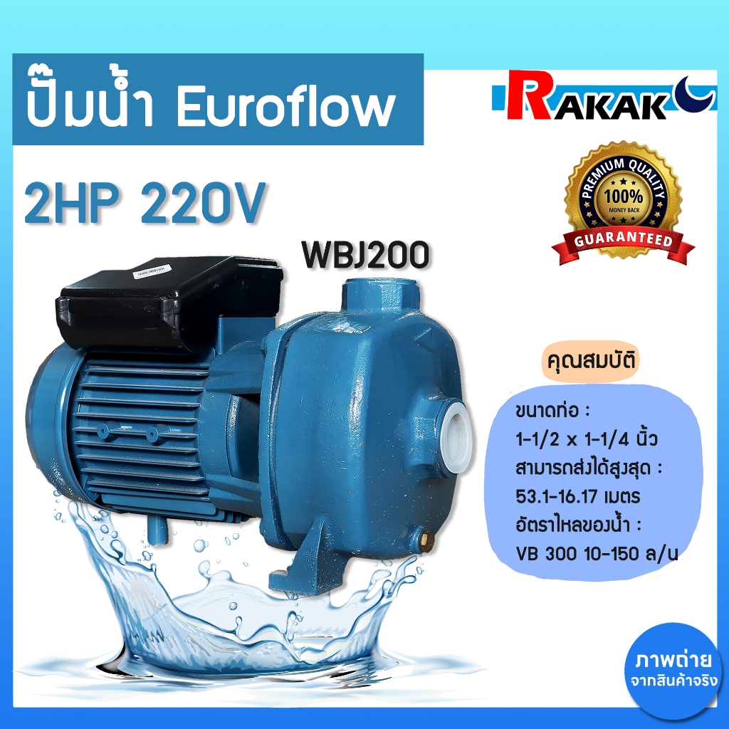 ปั๊มน้ำ Euroflow 2HP 220V รุ่น WBJ200 ปั๊มหอยโข่ง ปั้มน้ำ ปั้มน้ำหอย ...