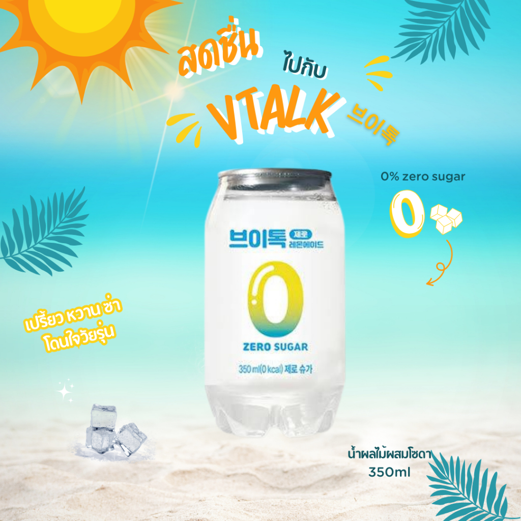 Promotion 1+1น้ำผลไม้ผสมโซดา 3รสชาติวีทอร์ค 350ml vtalk sparking soda 브이톡 블루레몬에이드 제로 복숭아 에이드 ...