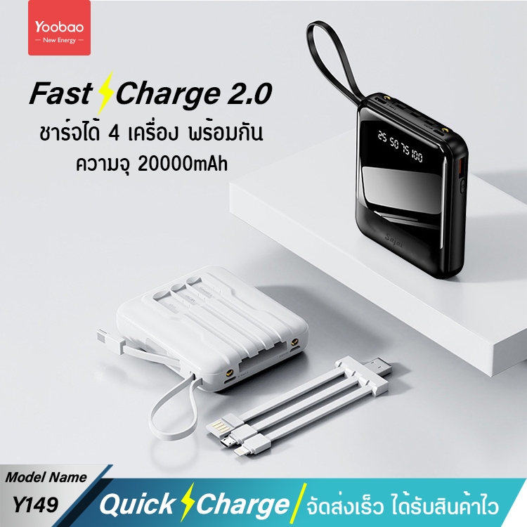ประกัน1ปี Yoobao Sajai สะใจ Y149 20000mA พาวเวอร์แบงค Powerbank Fast Charging 2.1/QuickCharge ...