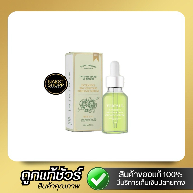 เซรั่มผัก Yerpall intensive bio vegetaby ขนาด 15 กรัม. | Shopee Thailand