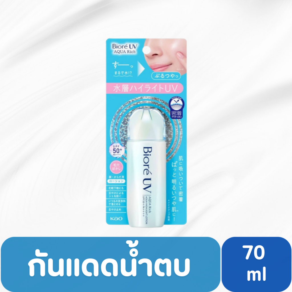 Biore uv aqua rich aqua highlight lotion SPF50+ PA++++ 70 ml. กันแดด บิ ...