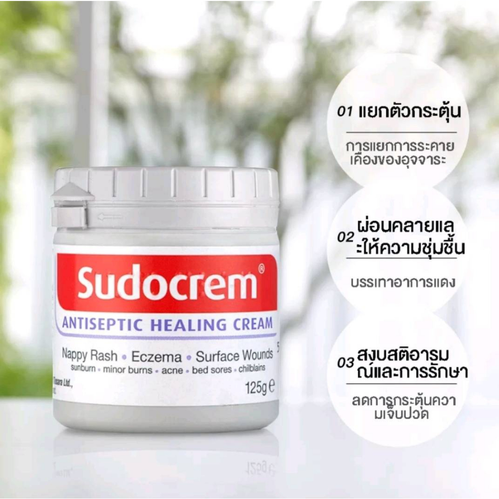 Sudocrem ของแท้ 100% 125g ซูโดครีม 125 กรัม แก้ผื่นผ้าอ้อม ผิวแห้ง ครีมผื่นผ้าอ้อม Sudo Cream ซู ...
