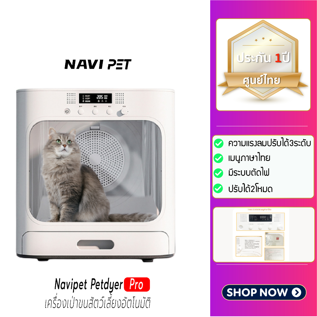 (Y256)ประกัน 1ปี Navipet Smart Petdyer (Pro)เครื่องเป่าขนสัตว์เลี้ยง ...