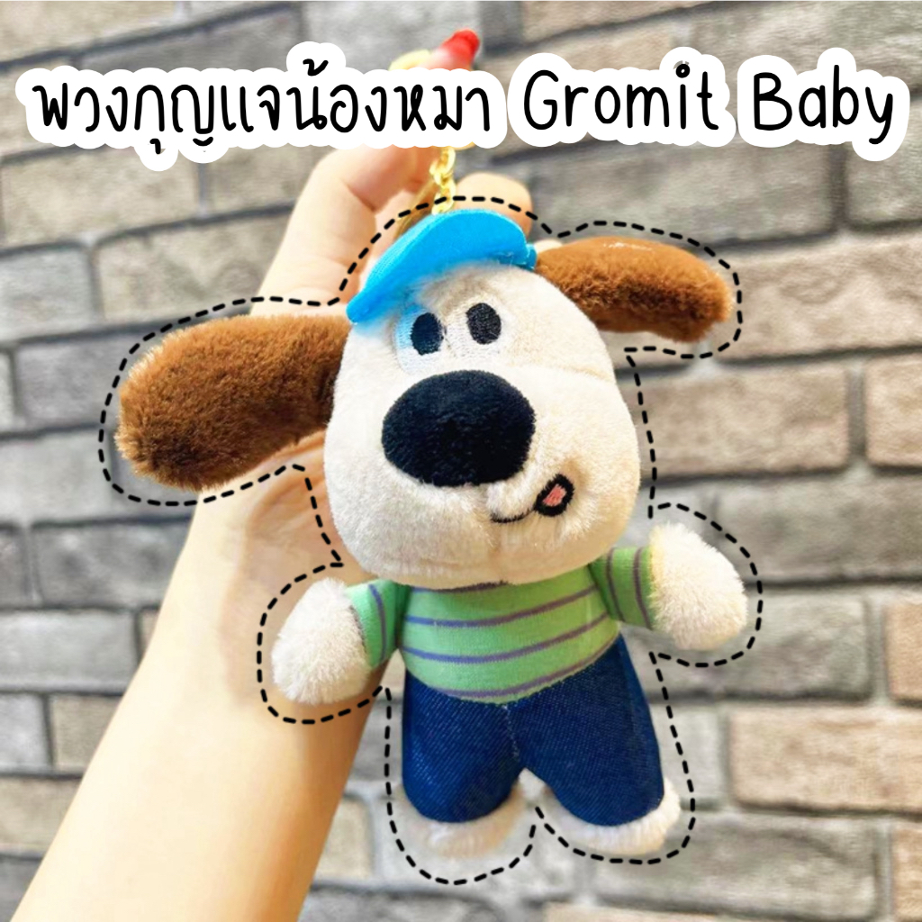 พวงกุญแจ น้องหมา Gromit Baby | Shopee Thailand