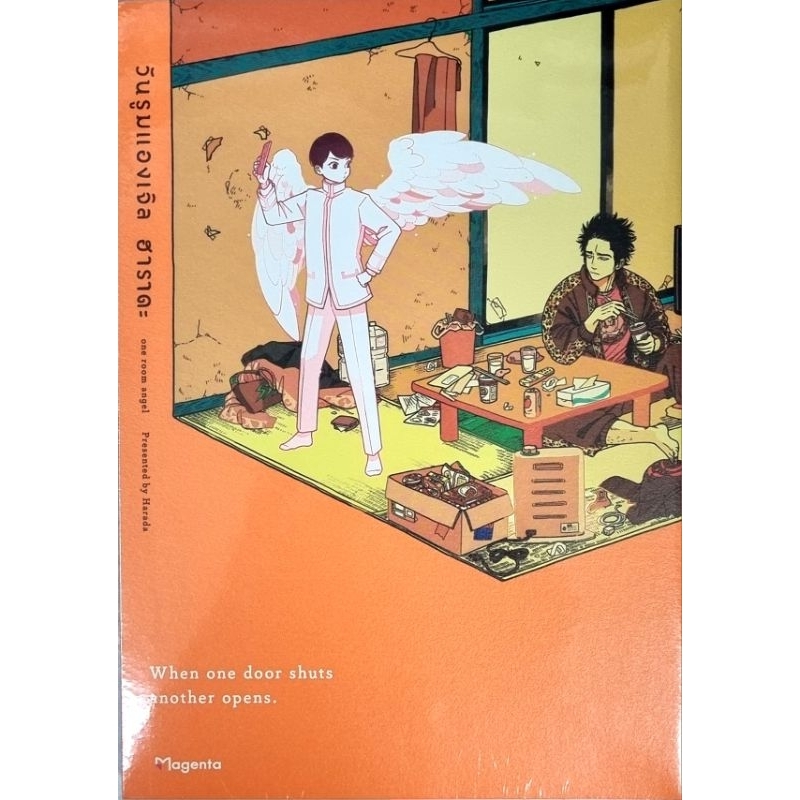 วันรูมแองเจิล One Room Angel by harada | Shopee Thailand