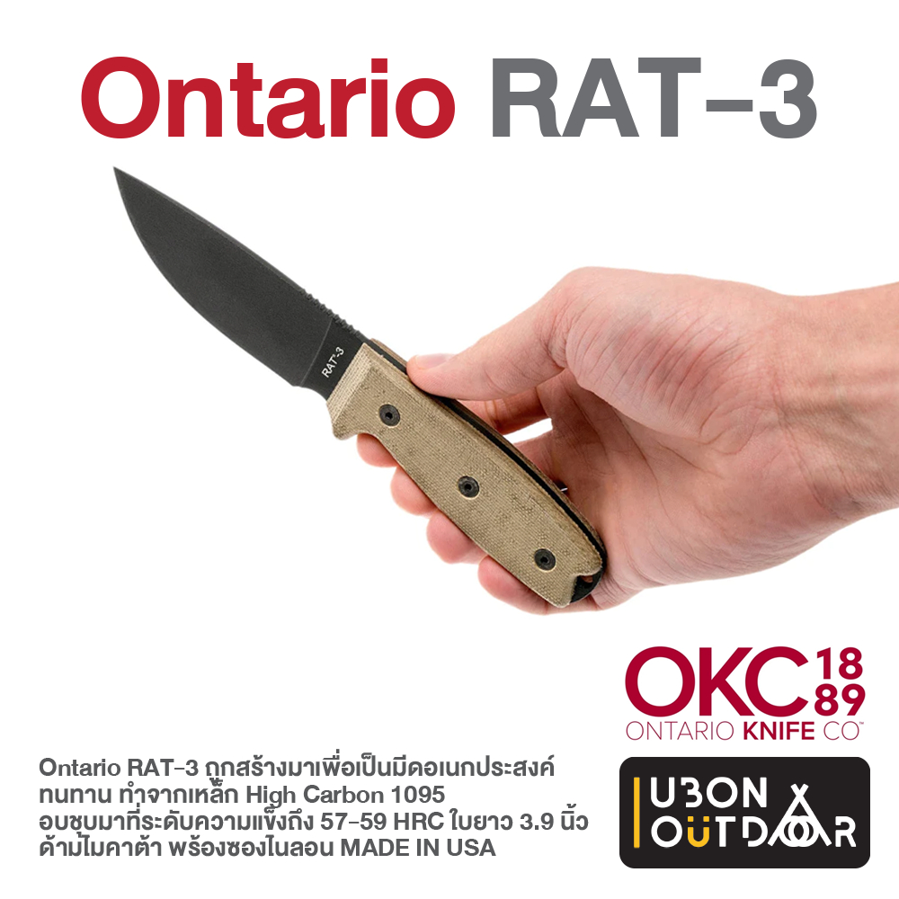 OKC RAT-3 มีดพก มีดใบตาย สาย Tactical จาก Ontario Knife CO USA ของแท้ ...