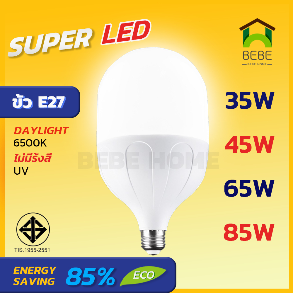 หลอดไฟLED หลอดไฟแอลอีดี HighBulb ใช้ไฟฟ้า220V 35W 45W 65W 85W หลอดไฟขั้ว E27 หลอดไฟประหยัด ...