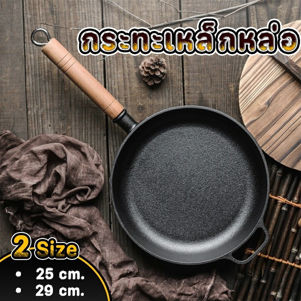 กระทะเหล็กหล่อ ด้ามจับไม้ ปลอดภัย สําหรับทําอาหาร ขนาด 25cm,29cm | Shopee Thailand