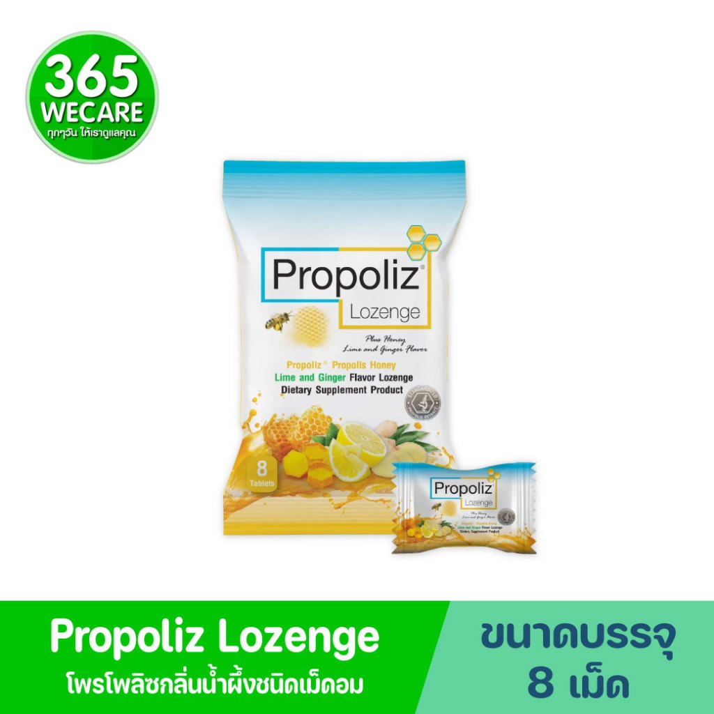 Propoliz Lozenge Plus 8 Tablets โพรโพลิซ พลัส ชนิดเม็ดอม 1 ซองบรรจุ 8 ...