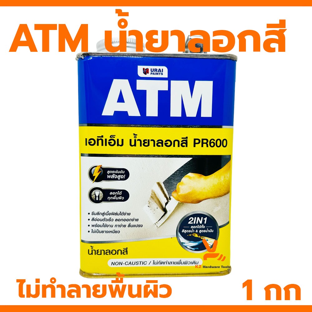 น้ำยาลอกสี เอทีเอ็ม ( ขนาด1 กก.) (ATM Paint Remover No. PR600) ยาลอกสี ...
