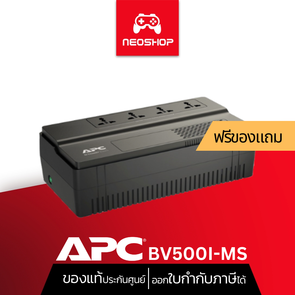 APC (BV500I-MS) Easy UPS 500VA/300W เครื่องสำรองไฟ ประกัน 2Y by Neoshop ...