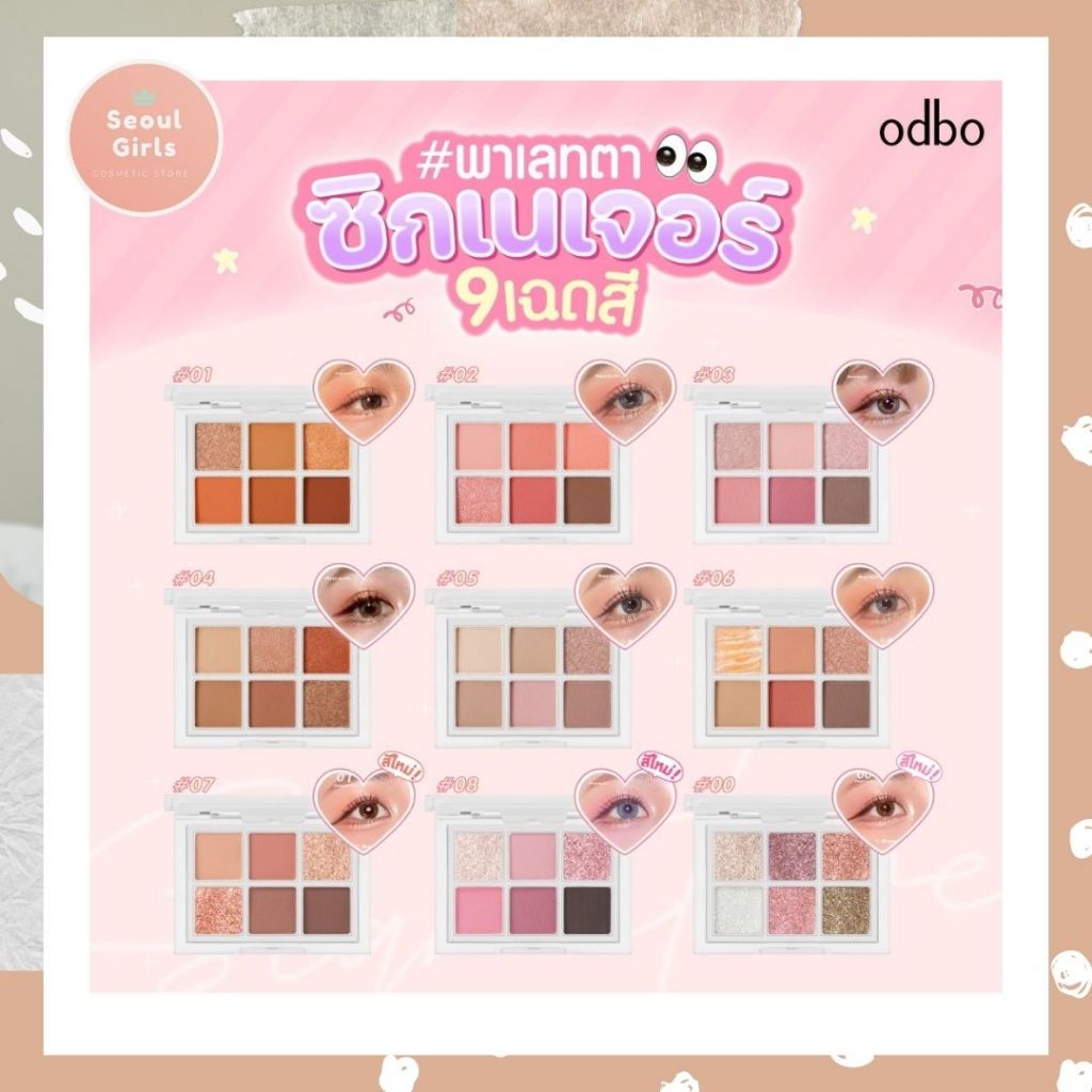 ODBO Signature Eyeshadow Palette โอดีบีโอ ซิกเนเจอร์อายแชโดว์ พาเลท 4.8g OD276 | Shopee Thailand