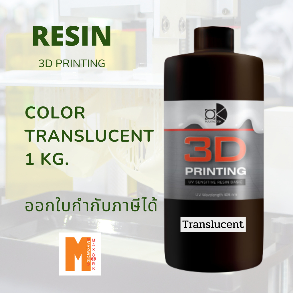 Resin 3D Printer okmaxwork เรซิ่น สี Translucent สินค้ามีพร้อมจัดส่ง ...