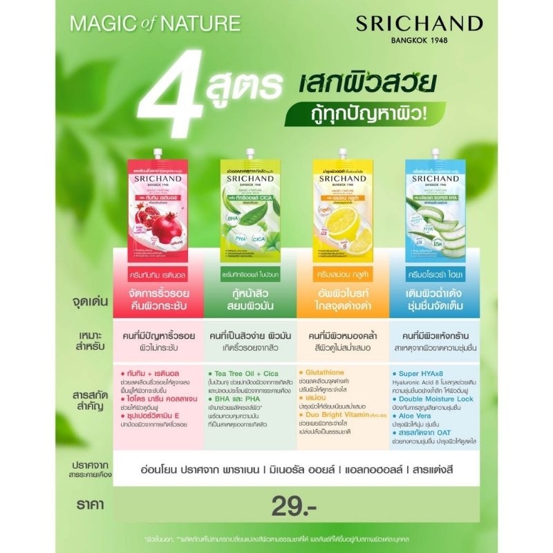 ศรีจันทร์ เมจิค ออฟ เนเชอร์ ครีม Srichand Magic Of Nature Cream 7ml. | Shopee Thailand