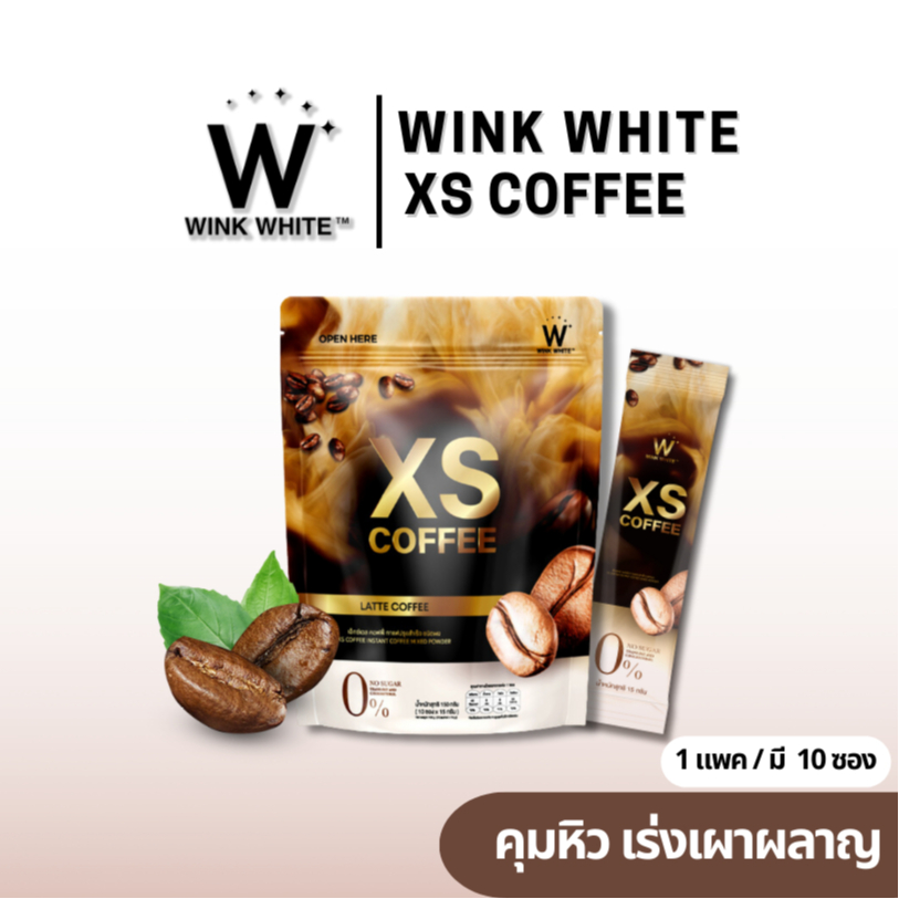 WINK WHITE XS LATTE COFFEE เอ็กซ์เอส กาแฟลาเต้ ลดน้ำหนัก | Shopee Thailand