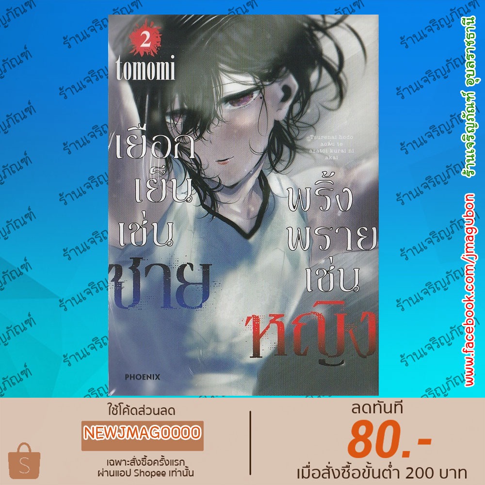 PHN หนังสือการ์ตูน เยือกเย็นเช่นชาย พริ้งพรายเช่นหญิง เล่ม 1-3 Tsurenai ...