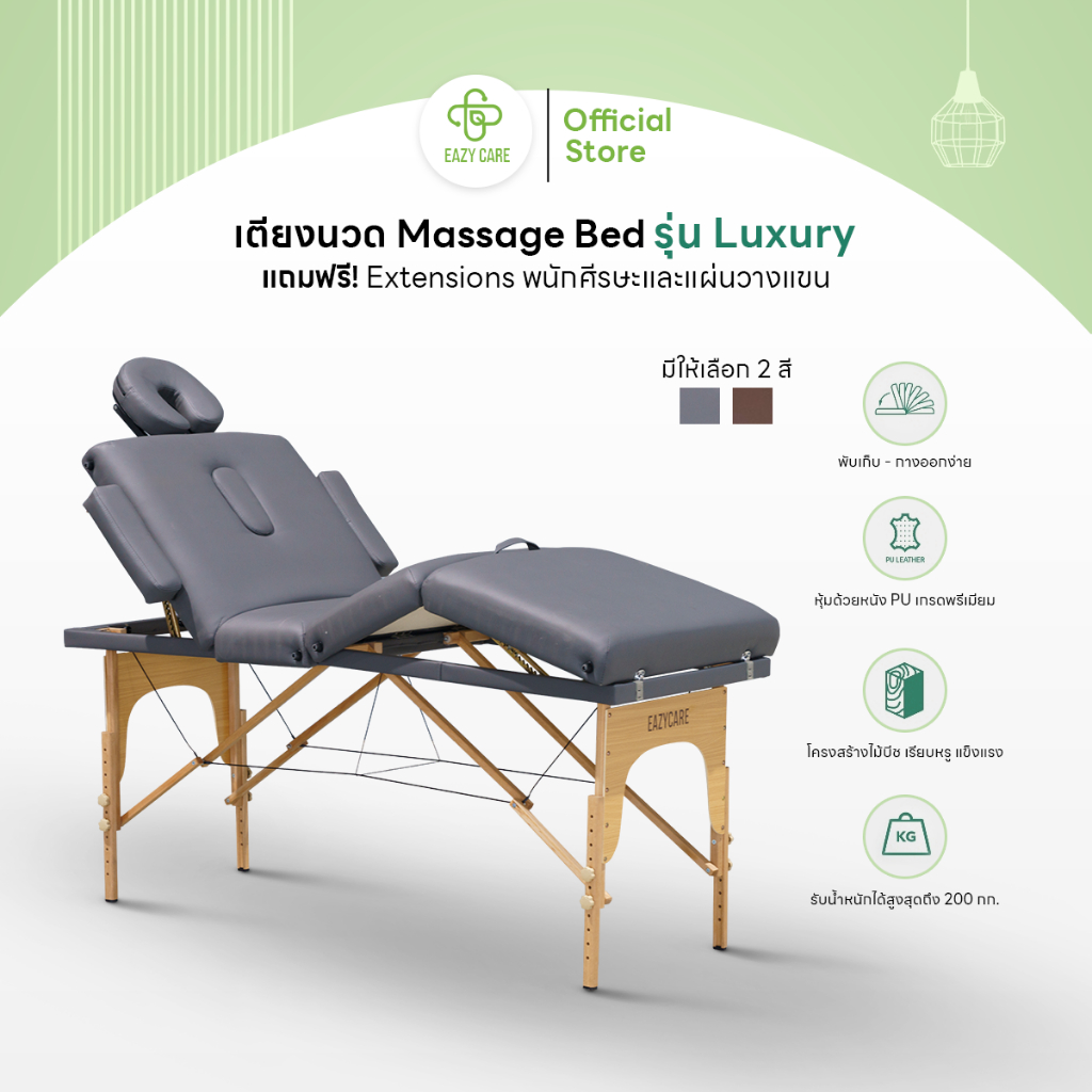 Eazy Care เตียงนวด เตียงสปา Massage Bed กระจายน้ำหนัก รับแรงกดทับได้ดี รุ่น Luxury | Shopee Thailand