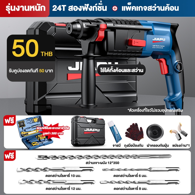 JIAPU ค้อนไฟฟ้า สว่านกระแทก ห้าฟังก์ชั่น 220V ชุดดอกสว่าน 12 ดอก กำลังไฟสูงสุด 4980W อุปกรณ์ครบ ...