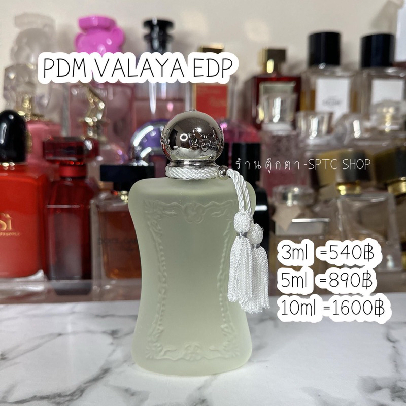 [น้ำหอมแท้แบ่งขาย] PDM Valaya | Shopee Thailand