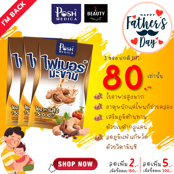 POSH Medica Tamarind Dietary Supplement with High Fiber 15000 mg. พอช ...
