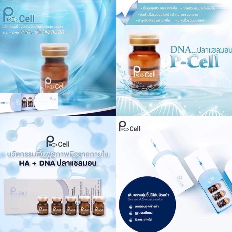 P-Cell PDRN หน้าใส ฉ่ำวาว รูขุมขนกระชับ 1 ขวด 3 ml | Shopee Thailand