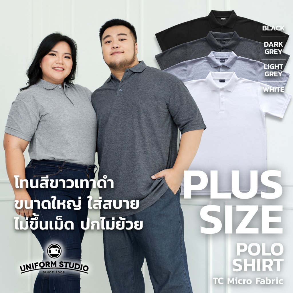 เสื้อโปโล Plus Size พลัสไซส์ แขนสั้น ผ้า TC Micro โทนสีขาวดำคลาสสิค เนื้อนุ่ม ไม่ขึ้นขุย ปกไม่ ...