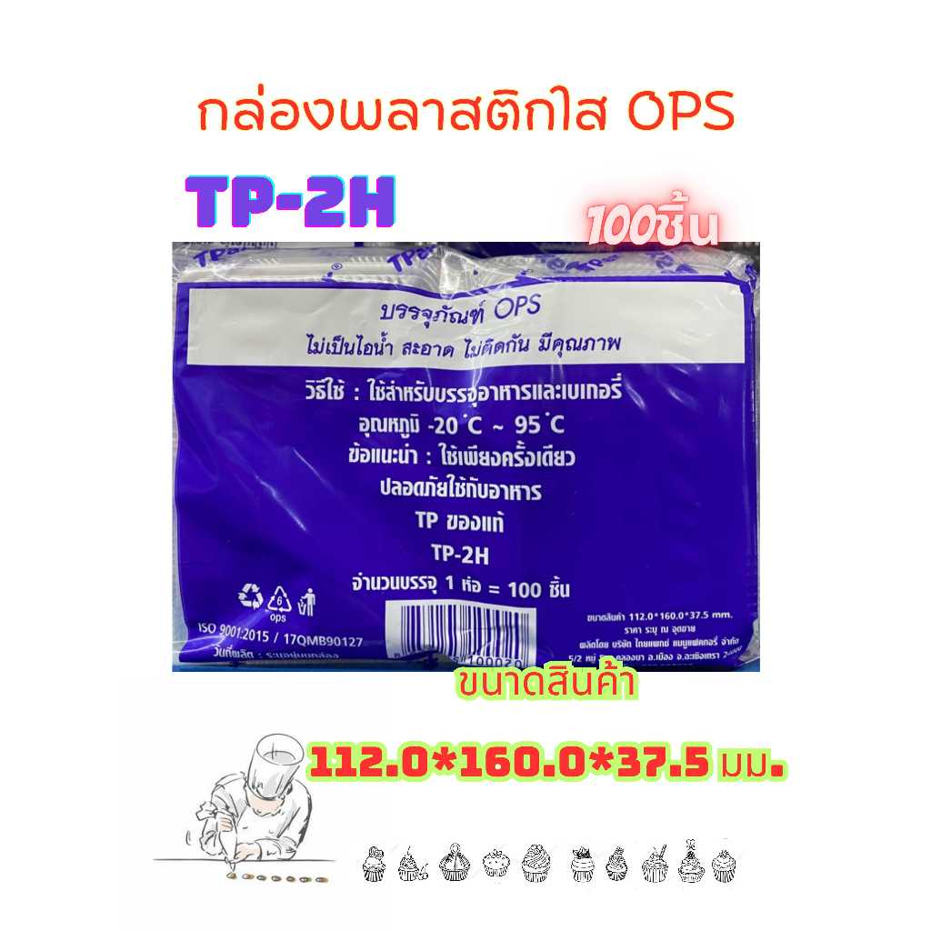กล่องพลาสติกใส กล่องTP-2H (TP2h) | Shopee Thailand