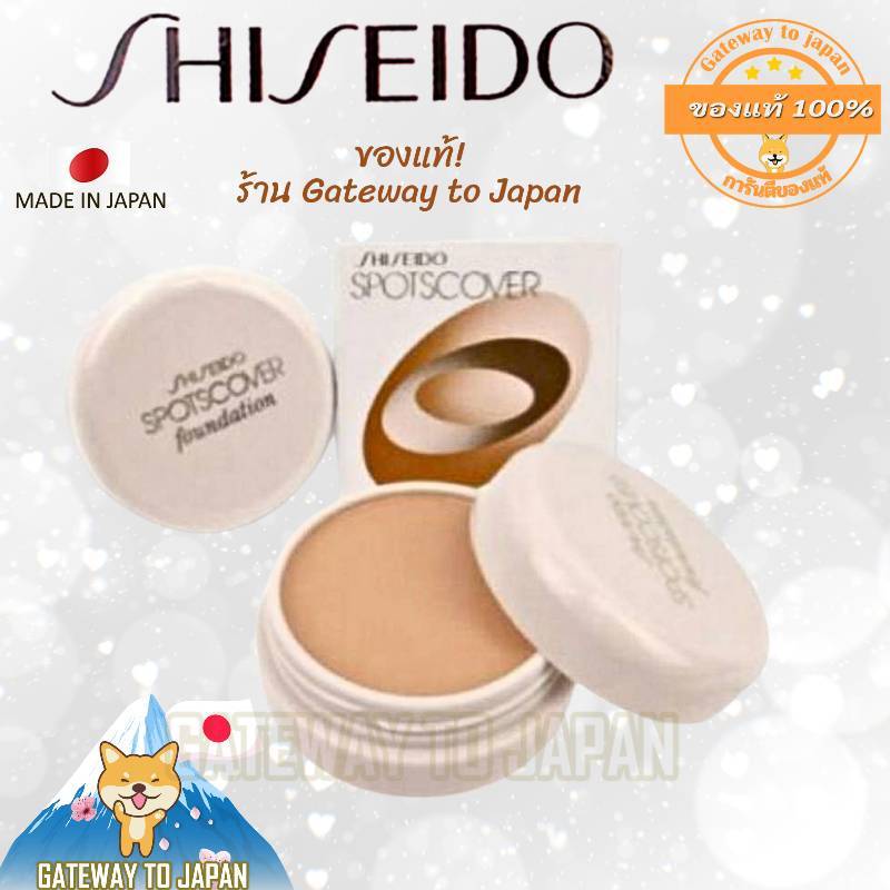 Shiseido Spots Cover Foundation Base Color Concealer 20g. EXP.2026 คอน ...