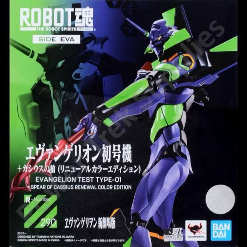 Bandai ROBOT 290 EVANGELION Test Type 01 EVA 01 Spear of Cussius ...
