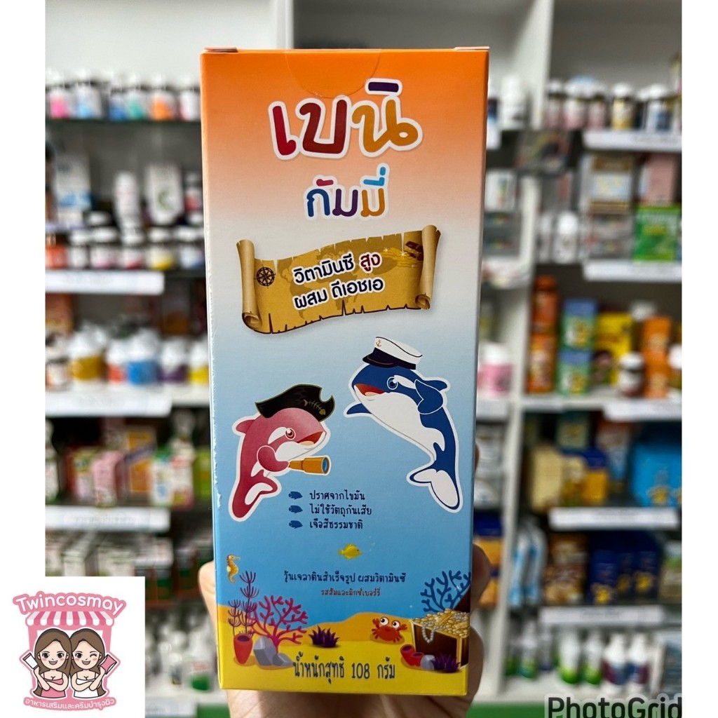 Bain Gummies 48ชิ้น วิตามิน เคี้ยว ผสม DHA สำหรับ เด็ก Vitamin C ...