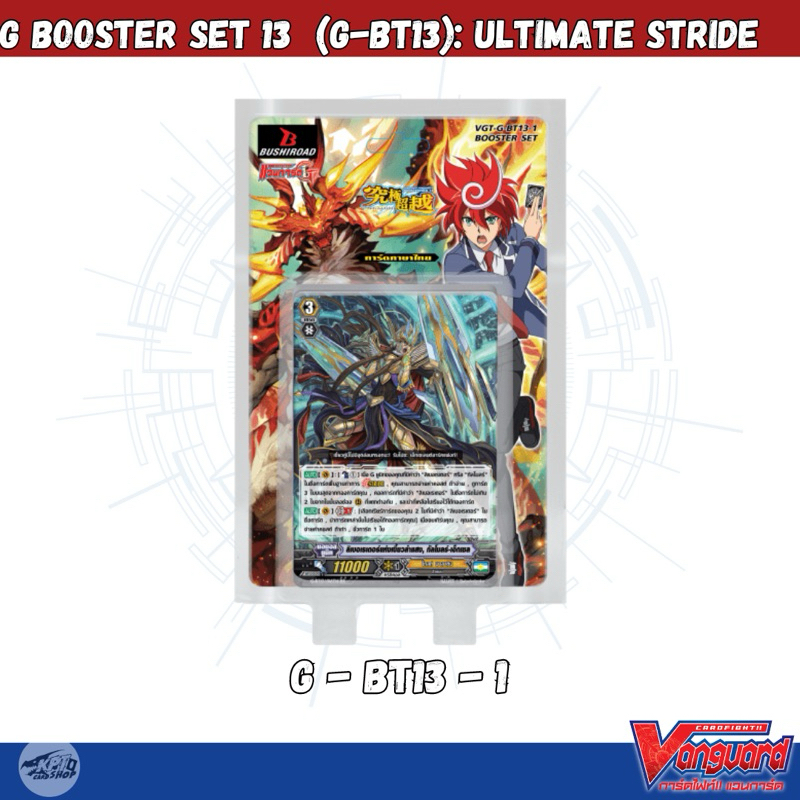 การ์ดแวนการ์ดไทย VGT-G-BT13-1 :ULTIMATE STRIDE: ชุดการ์ดเสริม บูสเตอร์ | Shopee Thailand
