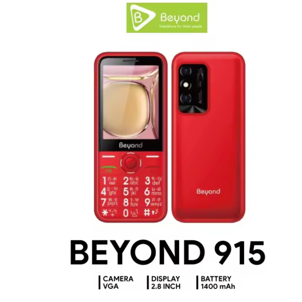 มือถือปุ่มกด Beyond 915 ปุ่มใหญ่ จอใหญ่ 2.8นิ้ว รองรับ 3G ทุกเครือข่าย ประกันศูนย์ 1 ปี แบตเตอรี ...